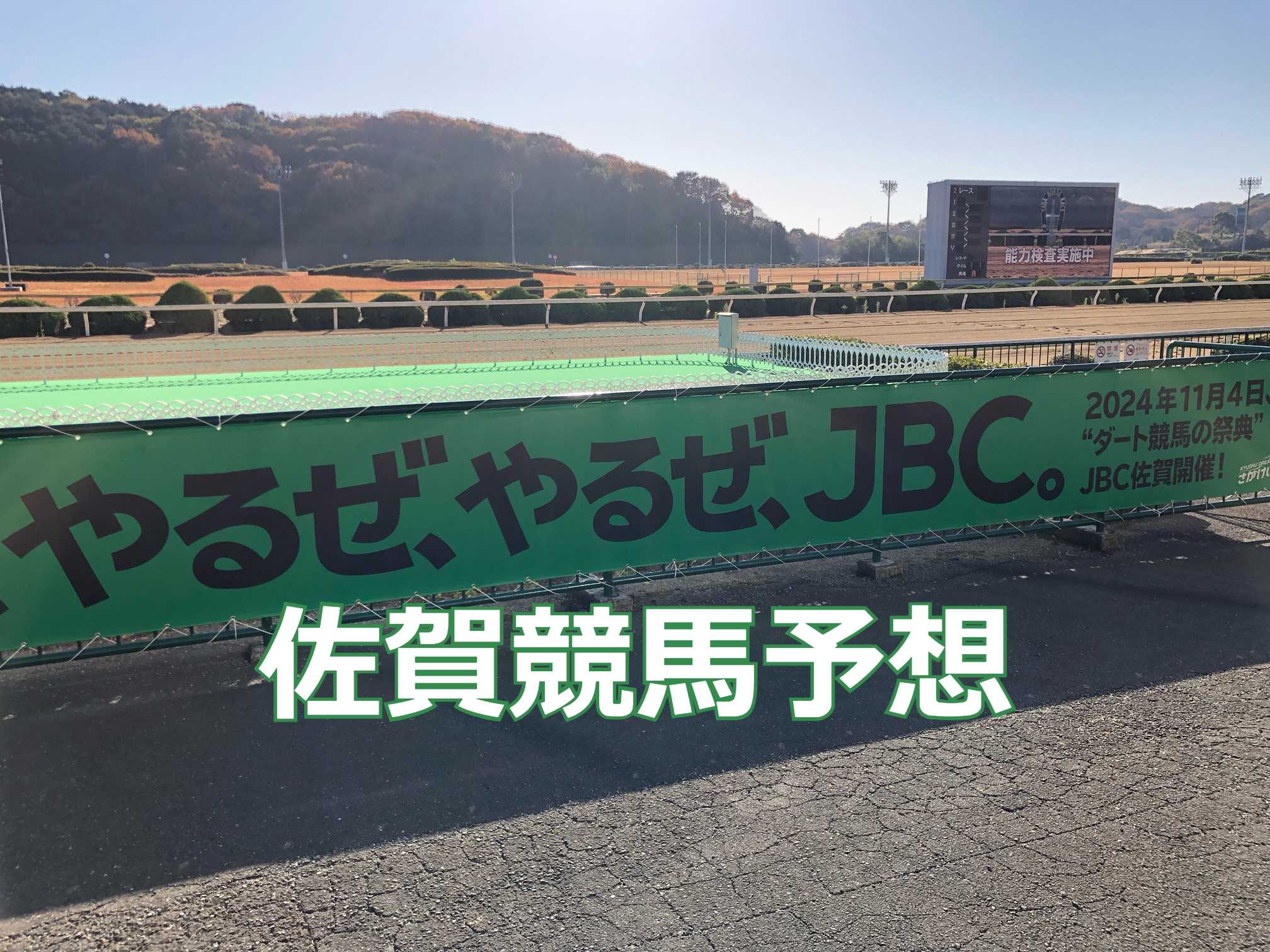【佐賀（ナイター）】12月17日 1～11R出走表、予想｜競馬ニュース｜競馬TOP｜西スポレースサイト